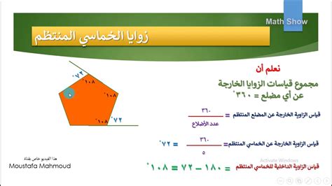 Math Show كل ما تريد معرفته عن المضلعات المنتظمة الصف الثامن Youtube
