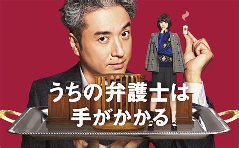 平手友梨奈がムロツヨシの“手”の上に 『うちの弁護士は手がかかる』ポスター完成｜real Sound｜リアルサウンド 映画部