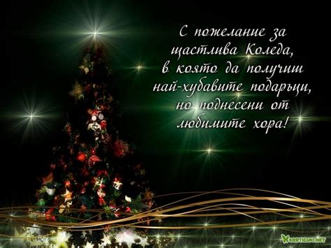 Коледни пожелания Коледни картички Картички
