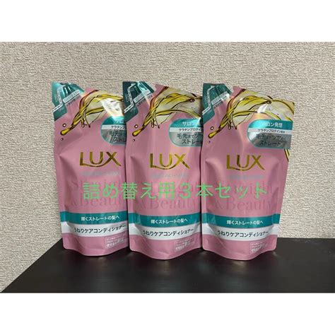 Unilever ラックス スーパーリッチシャイン ストレート＆ビューティー コンディショナー 詰の通販 By かいえんs Shop