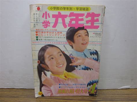 【全体的に状態が悪い】mv78【小学六年生1974 4】「日本人はどこから来たか」アグネスチャンフィンガー5佐川節子川崎のぼる藤子不二雄 の