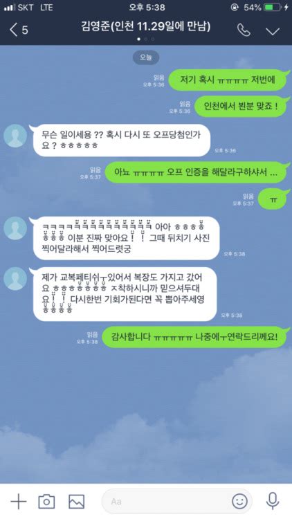 저번에 오프했던분이랑 연락했러요 대화 내용이 다 Tumbex