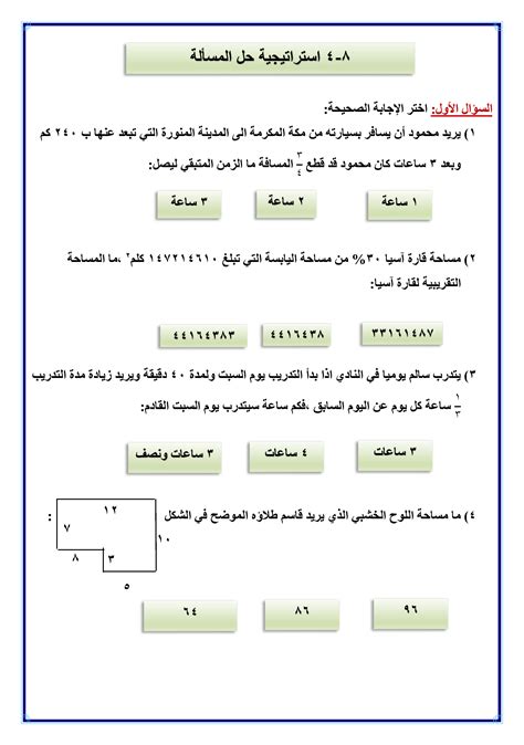 ورقة عمل تفاعلية درس استراتيجية حل المسألة حل مسألة أبسط بداية