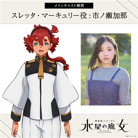 【動画】「機動戦士ガンダム 水星の魔女」prologue感想！予告pvも公開、主役のスレッタ役は市ノ瀬加那さん、ミオリネ役はlynnさんと発表