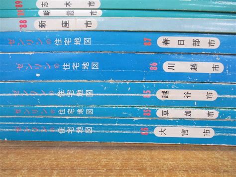 【全体的に状態が悪い】 02 【同梱不可】埼玉県 ゼンリンの住宅地図・ブルーマップ まとめ売り18冊セット 1985年~1993年