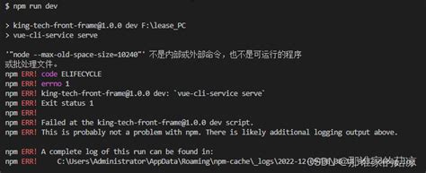 npm运行项目提示javascript heap out of memory（堆栈内存溢出问题）解决方案 increase memory