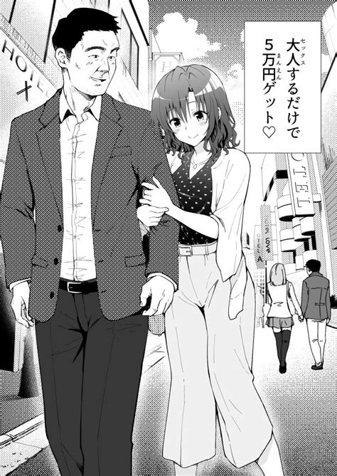 【エロ漫画女子大生】セックスをすることで、食事だけするよりも稼げると気づいてしまったパパ活女子大生の運命が… エロコミック｜無料エロ漫画