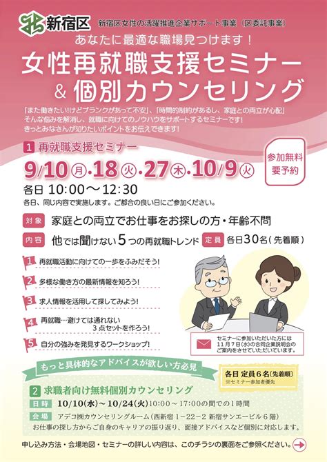 女性再就職支援セミナー I Project