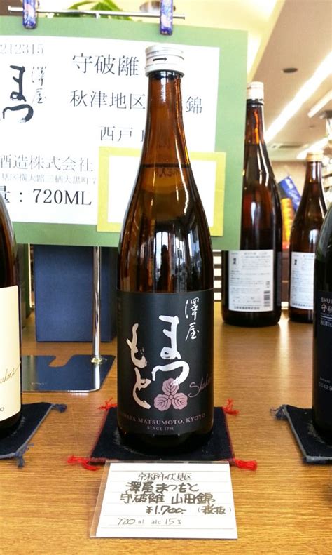 兵庫県加東市の山田錦を全量使用した純米大吟醸！京都府伏見区・松本酒造の銘酒『澤屋まつもと 守破離 山田錦』！ 大垣市でお酒の配達なら藤田屋