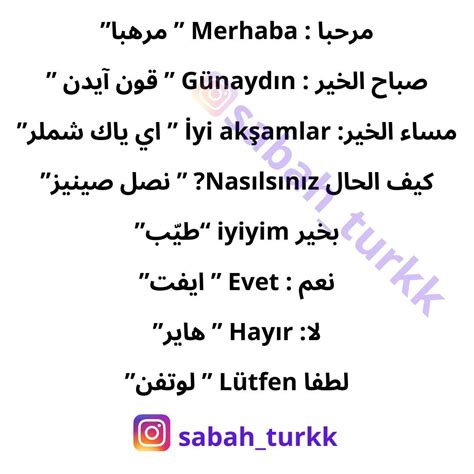 تعلم اللغة التركية للمبتدئين Learn Turkish Language Turkish Language