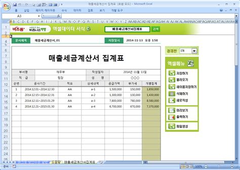 매출세금계산서 집계표 비즈폼 샘플 양식 다운로드