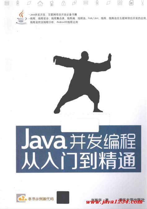 java并发编程从入门到精通 pdf 下载 java知识分享网 免费java资源下载