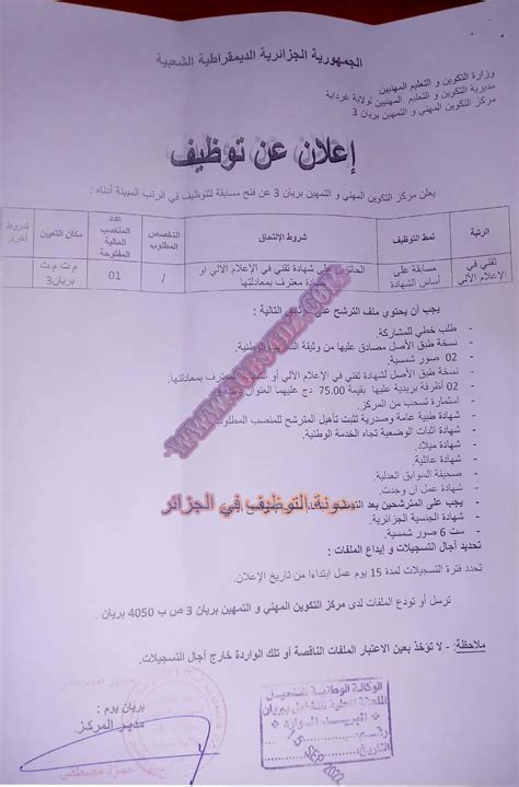 اعلان عن توظيف بمركز التكوين المهني والتمهين بريان 3 غرداية مدونة