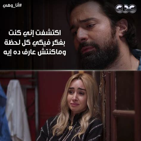 قناة Cbc أنا اكتشفت إني طول الوقت كنت بفكر فيكي أنا وهي