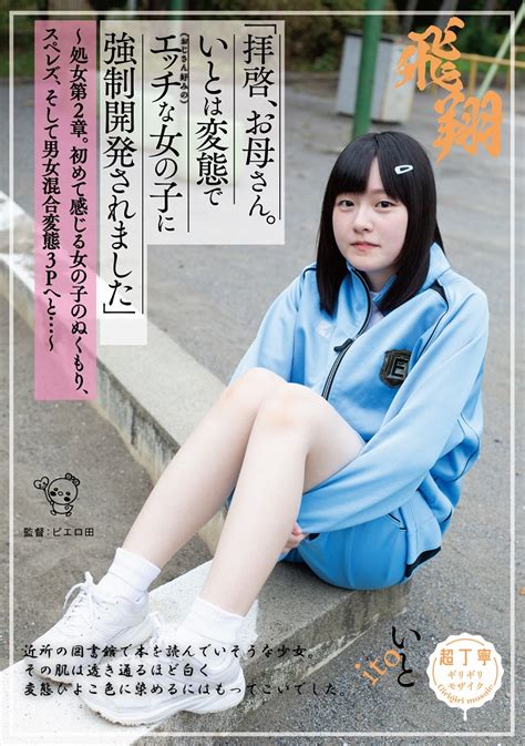 『ひよこ女子』avメーカー