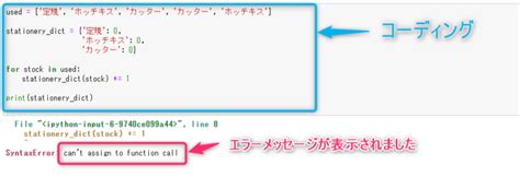 【python】can t assign to function call：エラー対処方法