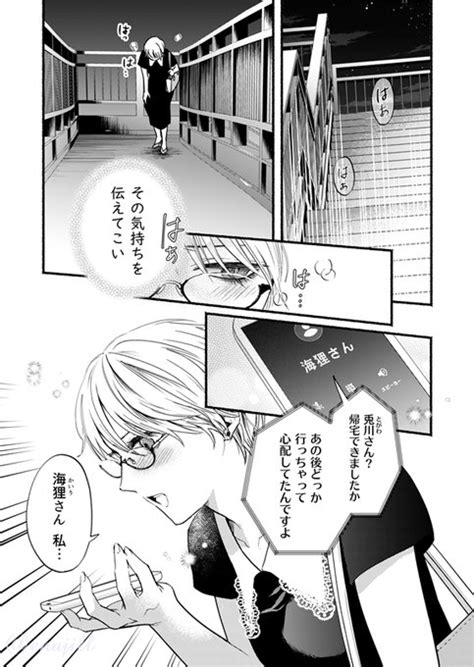 「恋愛のカリスマは、恋を知らない。」 🎊13・14話更新！ 男女共に 恵那🐹 さんのマンガ ツイコミ 仮