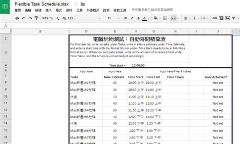 自動任務時間精算表 excel 範本免費下載，與實際排程心得 technow 當代科技