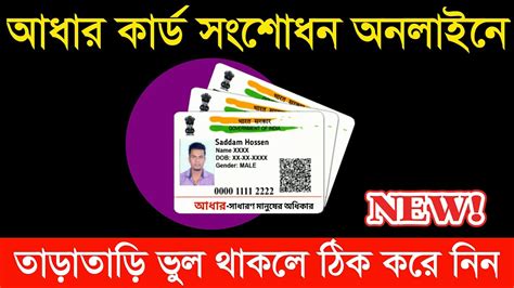 How To Correction Aadhar Card Online Aadhaar Address Correction From