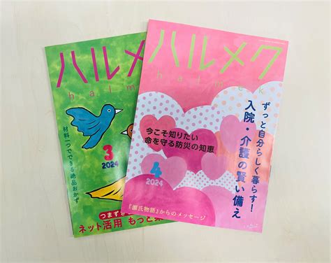 【後編】 なぜ、山岡朝子は雑誌「ハルメク」編集長になったのか？ 明日から参考にできる、問題にぶつかった時の彼女らしい行動や考え方