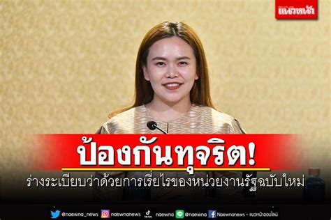 การเมือง ครม เห็นชอบร่างระเบียบ ว่าด้วยการเรี่ยไรของหน่วยงานรัฐฉบับใหม่