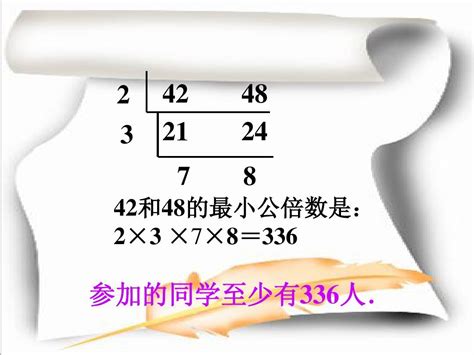 13 1最大公因数和最小公倍数的比较 Word文档在线阅读与下载 免费文档