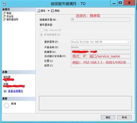 sql server 配置链接服务器链接 oracle 配置sqlserver链接服务器 csdn csdn博客