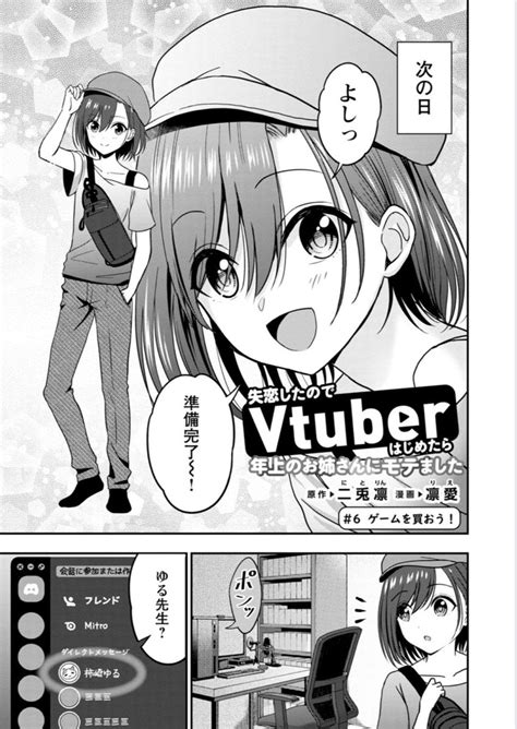 失恋したのでvtuberはじめたら年上のお姉さんにモテました】 「 4 料理動画を撮ろう 」 続きはこちら→」凛愛の漫画
