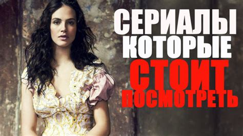 14 СЕРИАЛОВ КОТОРЫЕ СТОИТ ПОСМОТРЕТЬ ЧТО ПОСМОТРЕТЬ ВЕЧЕРОМ ТОП