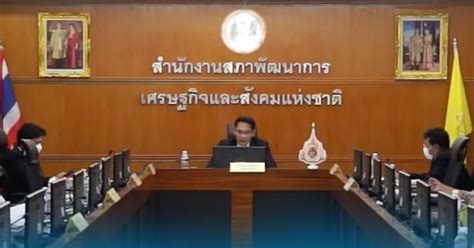 สภาพัฒน์ฯ เผย จีดีพีไตรมาส 3 โต 4 5 ทั้งปี 3 2 คาดปี 66 โต 3 0 4 0