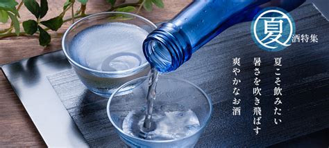 夏酒特集2024 夏におすすめの日本酒ひんや～り美味しい夏の限定酒 －全国の地酒 福来屋酒店－