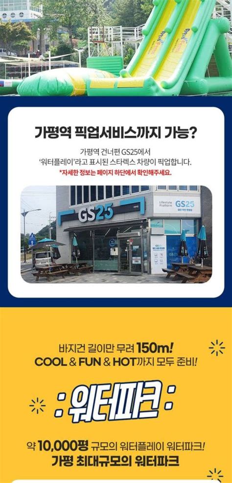 가평역 3분 거리 3만 평 빠지 워터플레이 워터파크 제트 보트 바나나 보트 슬라이드 수영장 춘천 트리플