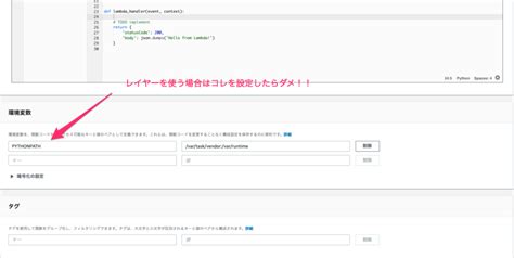 aws lambdaでlambda layersを使う場合、環境変数のpythonpathは使っちゃダメという話