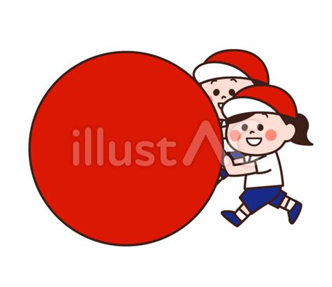 運動会で大玉転がしをする小学生イラスト No 1229079／無料イラスト フリー素材なら「イラストac」