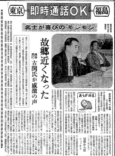 6月15日 1958（昭和33）年6月15日 東京まで即時通話始まる 古関裕而さんと通話 「福島県 今日は何の日」 福島民報