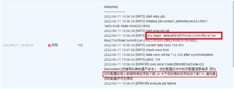 quickbi引擎加速报错：您的配置文件中的列配置信息有误 阿里云帮助中心