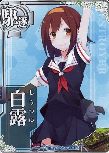 駿河屋 白露【出撃 北東方面 第五艦隊フレーム】（艦これアーケード）