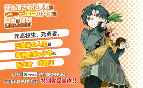 Jp 使い潰された勇者は二度目、いや、三度目の人生を自由に謳歌したいようです1 Mfブックス あかむらさき