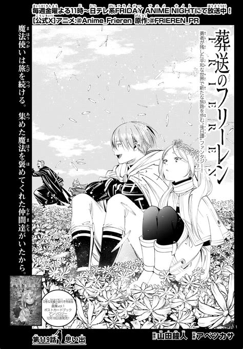 葬送のフリーレン【119話】無料 Saikomangaraw