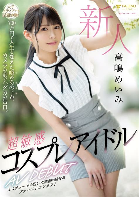 Flns 010 新人 超敏感コスプレイヤー Av Debut 話題沸騰！媒體寵兒！花了700萬日幣整型的d奶麻豆下海！ Dmm