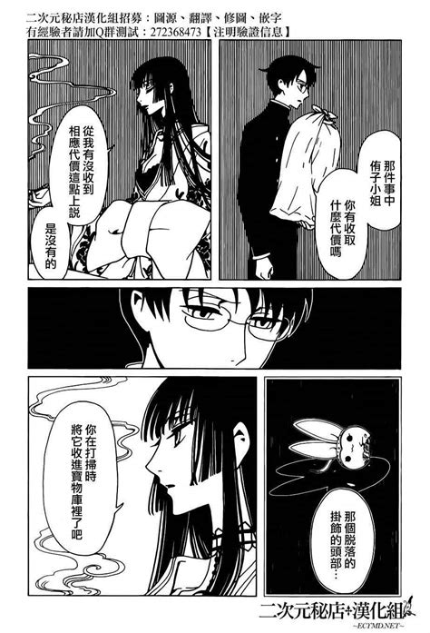 第35話 Xxxholic・戻 包子漫畫