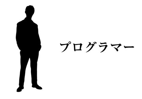 プログラマーの年収は高い低い？フリーランス・独立プログラマーの年収や言語別年収給料｜平均年収 Jp