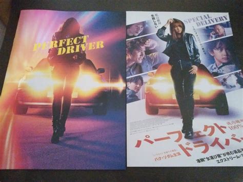ラスト1 映画 パンフレット パーフェクト ドライバー 成功確率100％の女 パク ソダム ソン セビョク キム ウィソン アクション