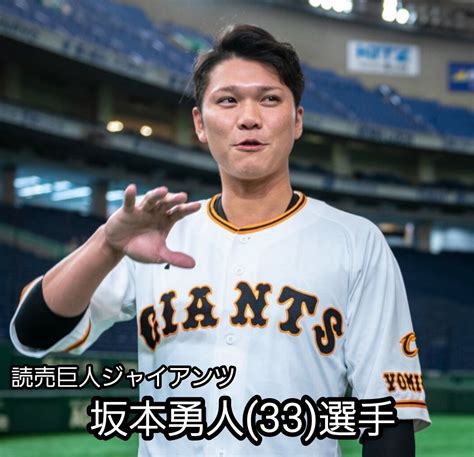 【af宣言】巨人・坂本勇人 文春の流出lineのせいで「fa宣言ならぬaf宣言か…」と言われてしまう まとめダネ！