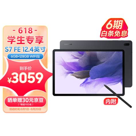 三星平板电脑tab S7 Fe【教育优惠版】 12 4英寸2 5k全面屏6g 128gb影音学习游戏办公wi Fi版含spen 曜岩黑【图片