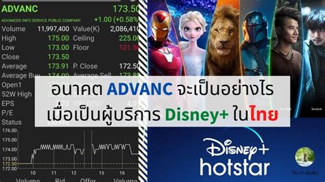 [ปั้น Vi เล่นหุ้น] อนาคต Advanc จะเป็นอย่างไร เมื่อเป็นผู้บริการ