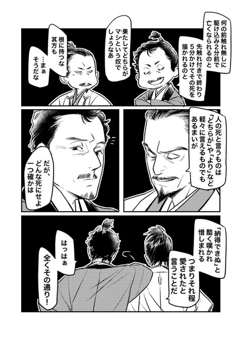 「僕ぁねぇ、三好主従がねぇ、大好きだったんですよ 麒麟絵 麒麟がくる」たけしばの漫画