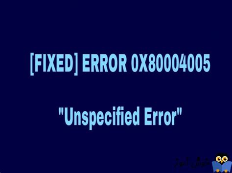 رفع ارور error 0x80004005 unspecified error خوش آموز