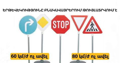 ԹԵՍՏ․ ճանապարհային երթևեկության կաննոներ կկարողանա՞ք անցնել Blognews Am