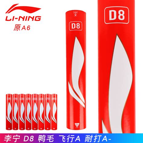 中国李宁 D8原a6 D6 羽毛球 爱羽客正品羽毛球装备购物商城